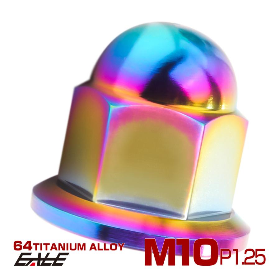 チタンナット 袋ナット M10 P1.25 フランジ付 ドームナット レインボー 虹色 JA1637 : オートパーツ専門店 EALE store - 通販 - Yahoo!ショッピング