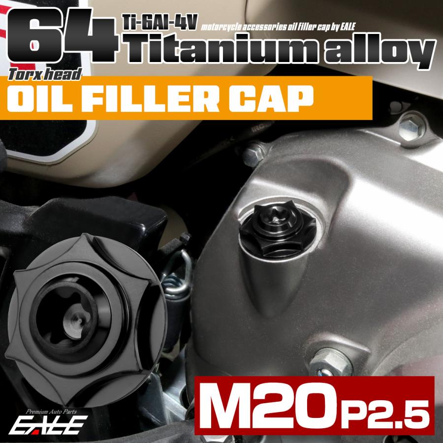 ホンダ 64チタン オイルフィラーキャップ M20 P2.5 スターヘッド トルクス穴 汎用 ブラック JA1853 : オートパーツ専門店 EALE store - 通販 - Yahoo ...