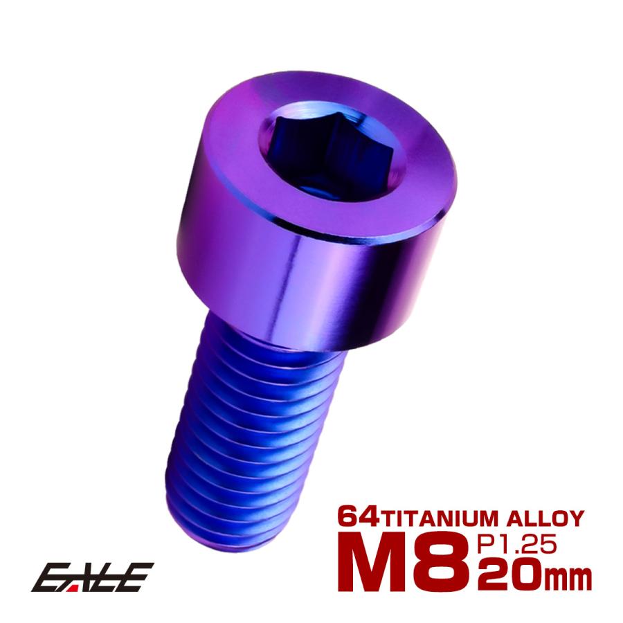 チタンボルト M8×20mm P1.25 キャップボルト キャップスクリュー 六角穴付き ボルト パープルブルー JA2000 : ja2000 : オートパーツ専門店 EALE store ...