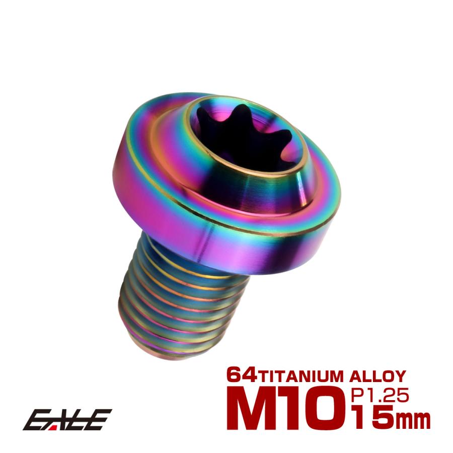 チタンボルト M10×15mm P1.25 ボタンボルト トルクスヘッド フランジ付 カスタムボルト レインボー ライトカラー JA2173 : オートパーツ専門店 EALE store ...