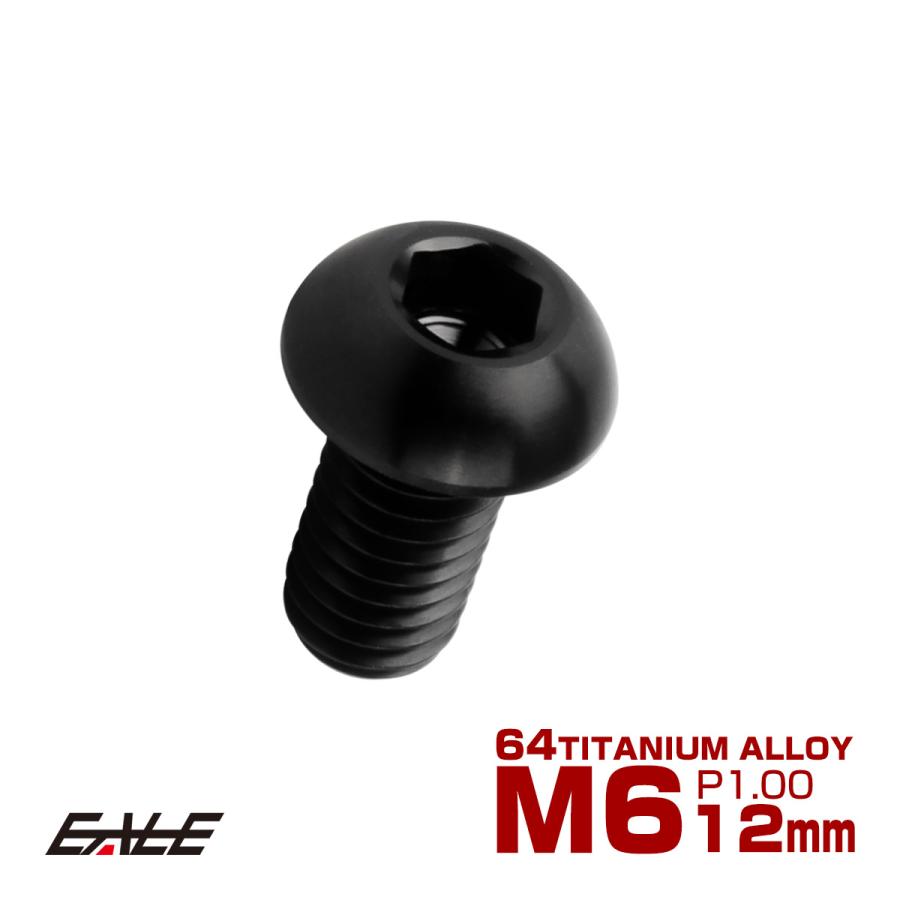 チタンボルト M6×12mm P1.0 ボタンボルト 六角穴 ブラック JA2256 : オートパーツ専門店 EALE store - 通販 - Yahoo!ショッピング