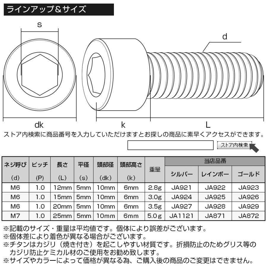 チタンボルト M7×25mm P1.0 キャップボルト 六角穴 虹色 レインボー JA871 :JA871:オートパーツ専門店 EALE store - 通販 - Yahoo!ショッピング