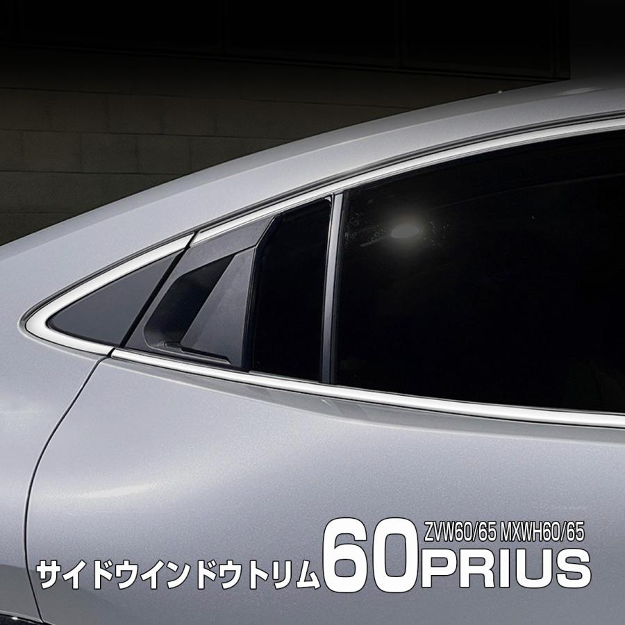 60系 プリウス ウインドウトリム サイドモール メッキ ZVW60 ZVW65 MXWH60 MXWH65 窓枠 LB0044 :LB0044:オートパーツ専門店 EALE store ...