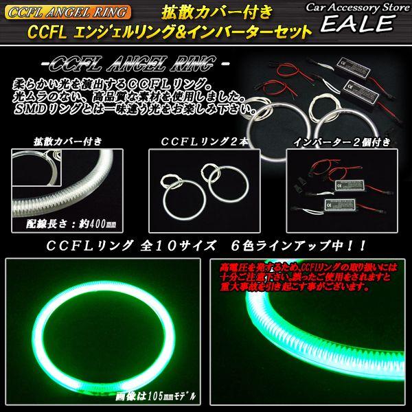 CCFLリング×2本 インバーター セット グリーン 外径60mm O-191 :O-191S:オートパーツ専門店 EALE store - 通販 - Yahoo!ショッピング