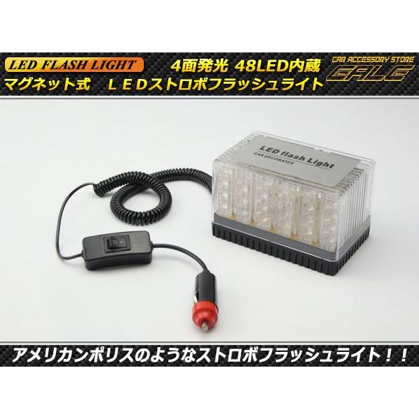 LED ストロボフラッシュライト DC12V 48LED P-220-223 : オート LED ストロボフラッシュライト DC12V 48LED P-220-223 : オート