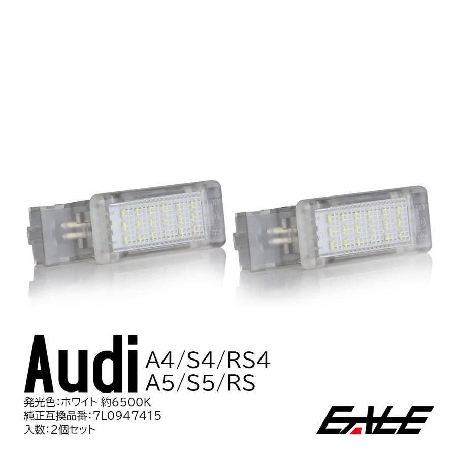 LED インテリアランプ ルームランプ フットランプ Audi アウディ A4 S4 RS4 A5 S5 RS5 R-135-2 : r-135-2 : オートパーツ専門店 EALE ...