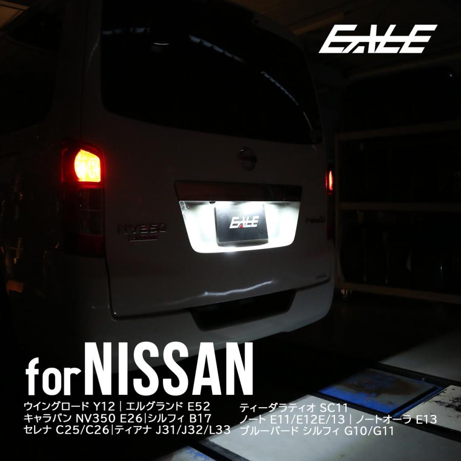 日産 NV350キャラバン E26 E52エルグランド C25 C26セレナ LEDライセンスランプ ナンバー灯 R-209 : オートパーツ専門店 EALE store - 通販 ...