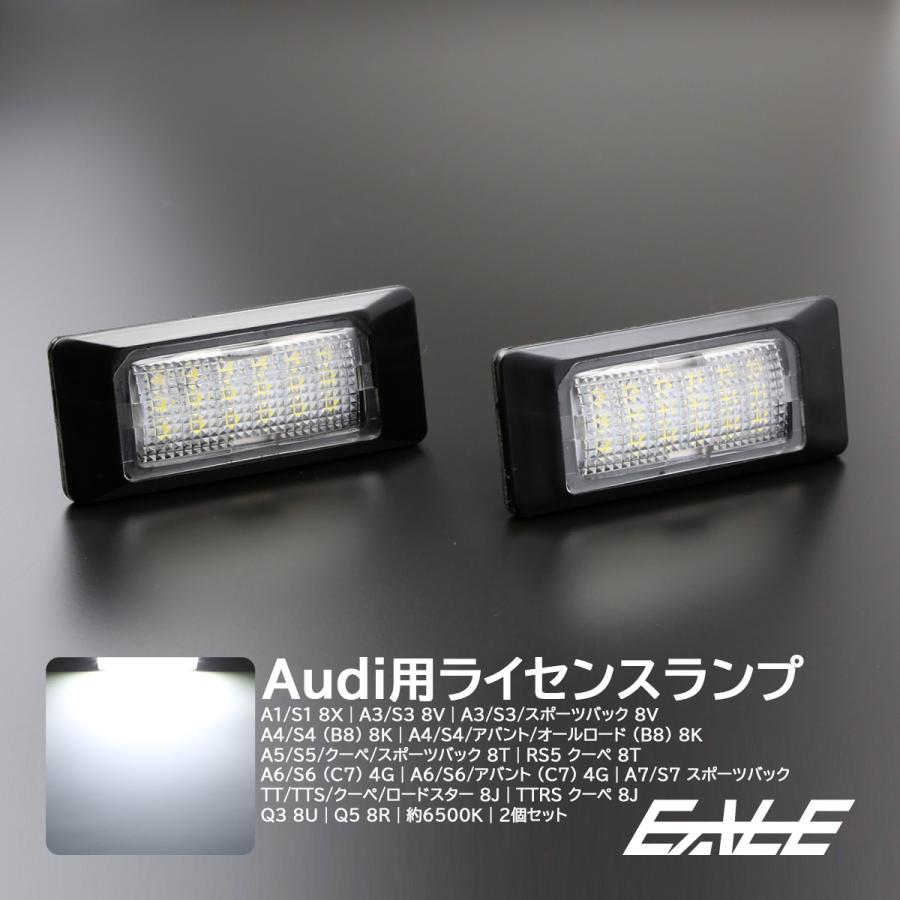 Audi AUDI アウディ LED ライセンスランプ A1 S1 8X A3 S3 8V A4 S4 B8系 8K A5 S5 8T A6 S6 C7系 4G A7 S7 Q3 8U Q5 ...