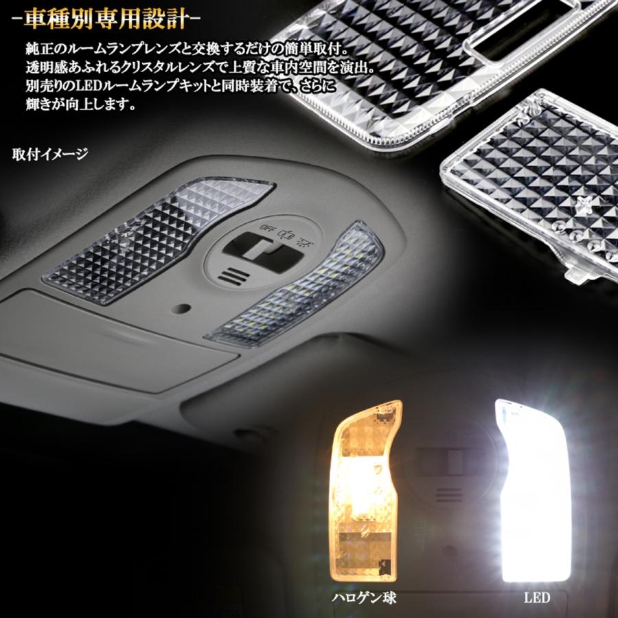 フリード GB5 GB6 GB7 GB8 ルームランプ クリスタル レンズ カバー ルームランプカバー R-344-D : r-344-d : オートパーツ専門店 EALE store ...