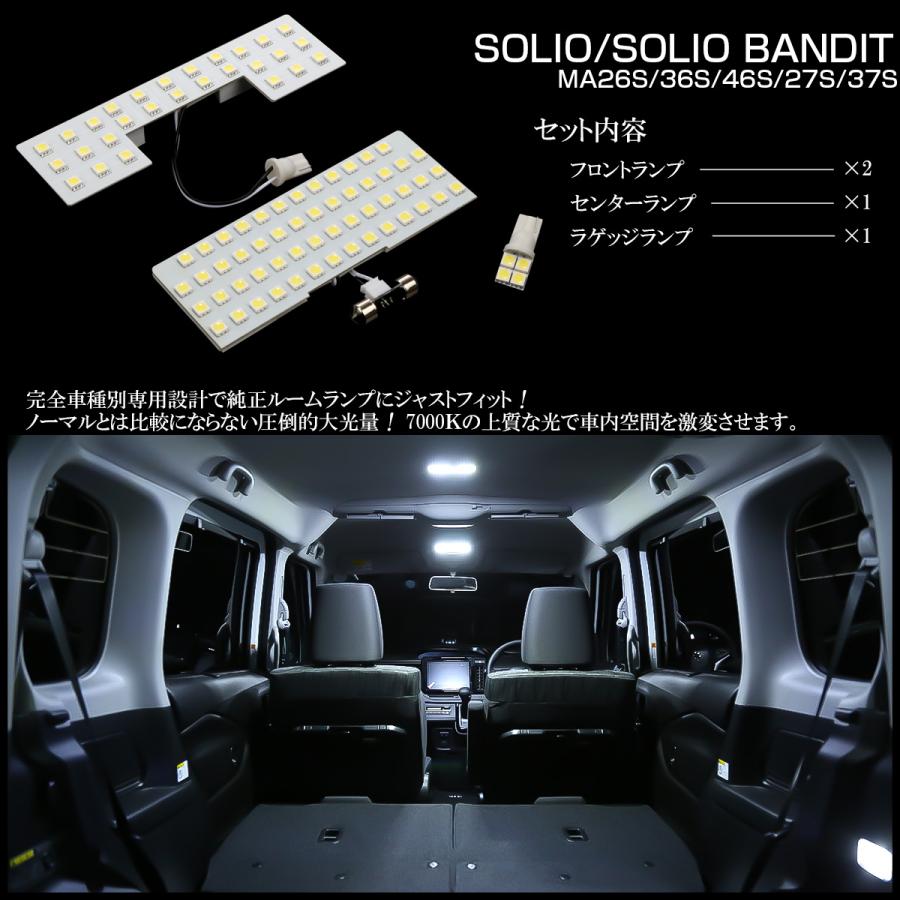 ソリオ バンディット LED ルームランプ MA27S MA37S MA26S MA36S MA46S MA47S 純白光 7000K ホワイト R-477-1 :R-477-1:オートパーツ ...