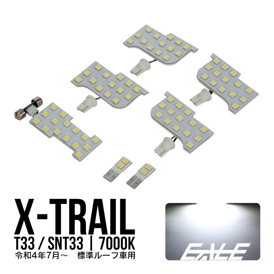 エクストレイル T33 X-TRAIL LED ルームランプ 標準ルーフ車用 純白光 7000K ホワイト R-533 : オートパーツ専門店 EALE store - 通販 - Yahoo ...