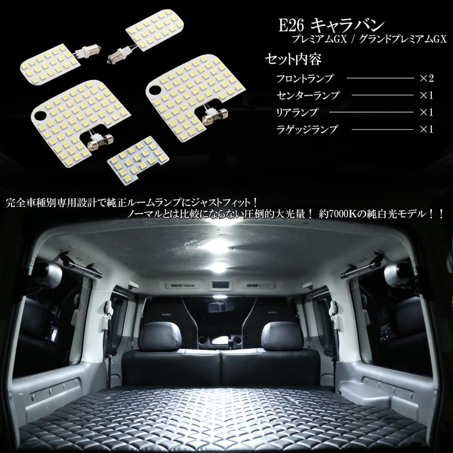 E26 キャラバン NV350 GX用 LED ルームランプ グランド プレミアムGX 前期 中期 後期 ホワイト R-547 :R-547:オートパーツ専門店 EALE store - 通販 ...