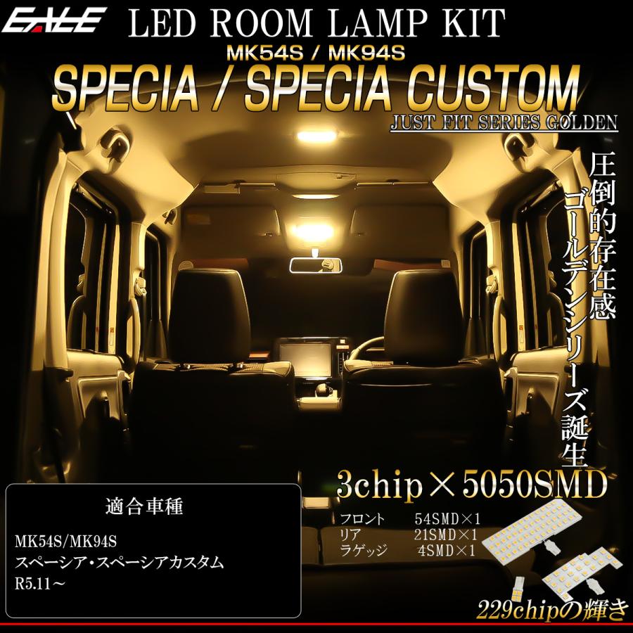 MK54S MK94S スペーシア スペーシアカスタム LED ルームランプ 電球色 3000K ウォームホワイト R-568 : r-568 : オートパーツ専門店 EALE store ...
