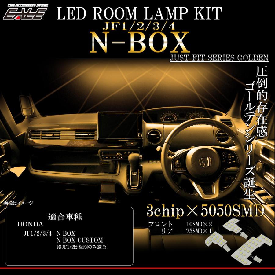 N-BOX LED ルームランプ JF1 JF2 JF3 JF4 N-BOXカスタム エヌボックス 電球色 3000K ウォームホワイト R-578 : オートパーツ専門店 EALE ...