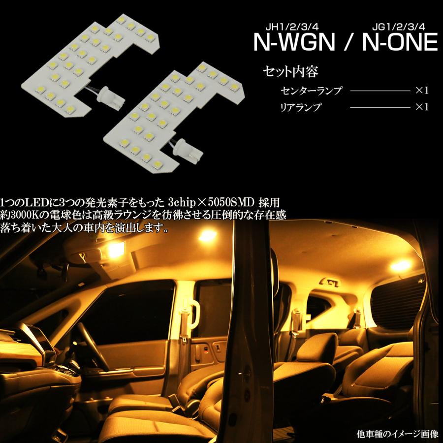 N-WGN LED ルームランプ JH3 JH4 JH1 JH2 Nワゴン エヌワゴン 電球色 3000K ウォームホワイト R-582 : オートパーツ専門店 EALE store - 通販 ...