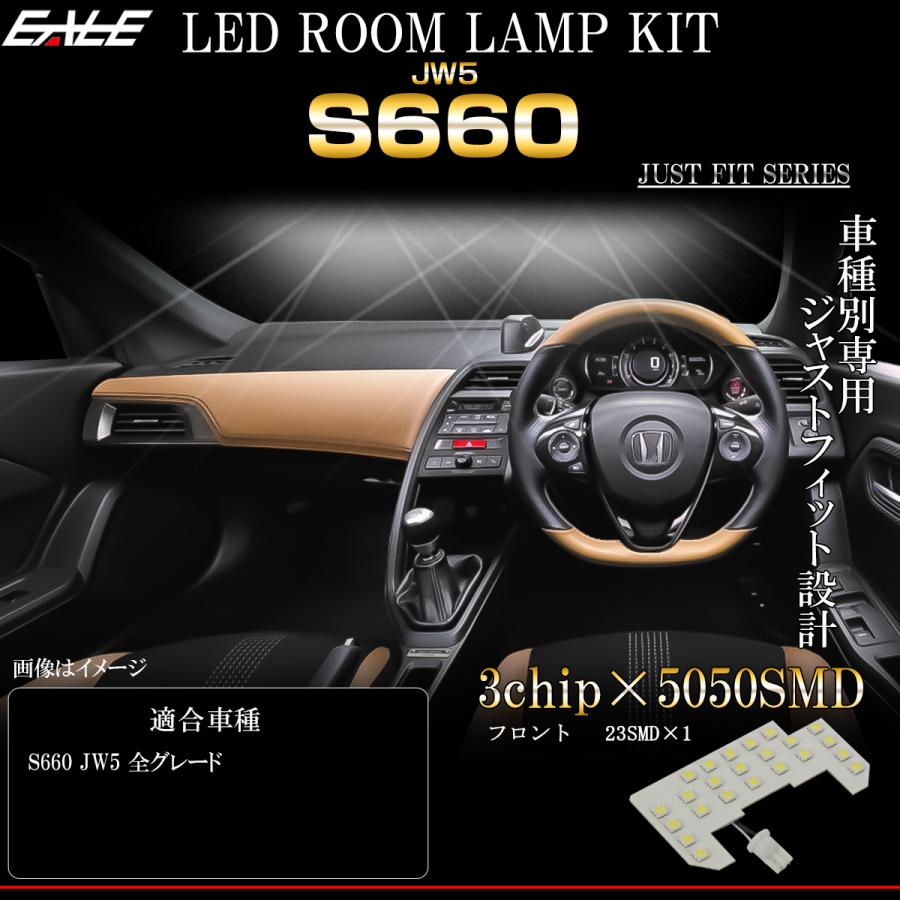 S660 LED ルームランプ JW5 全グレード対応 ドームランプ 昼光色 7000K ホワイト R-597 : オートパーツ専門店 EALE store - 通販 - Yahoo!ショッピング
