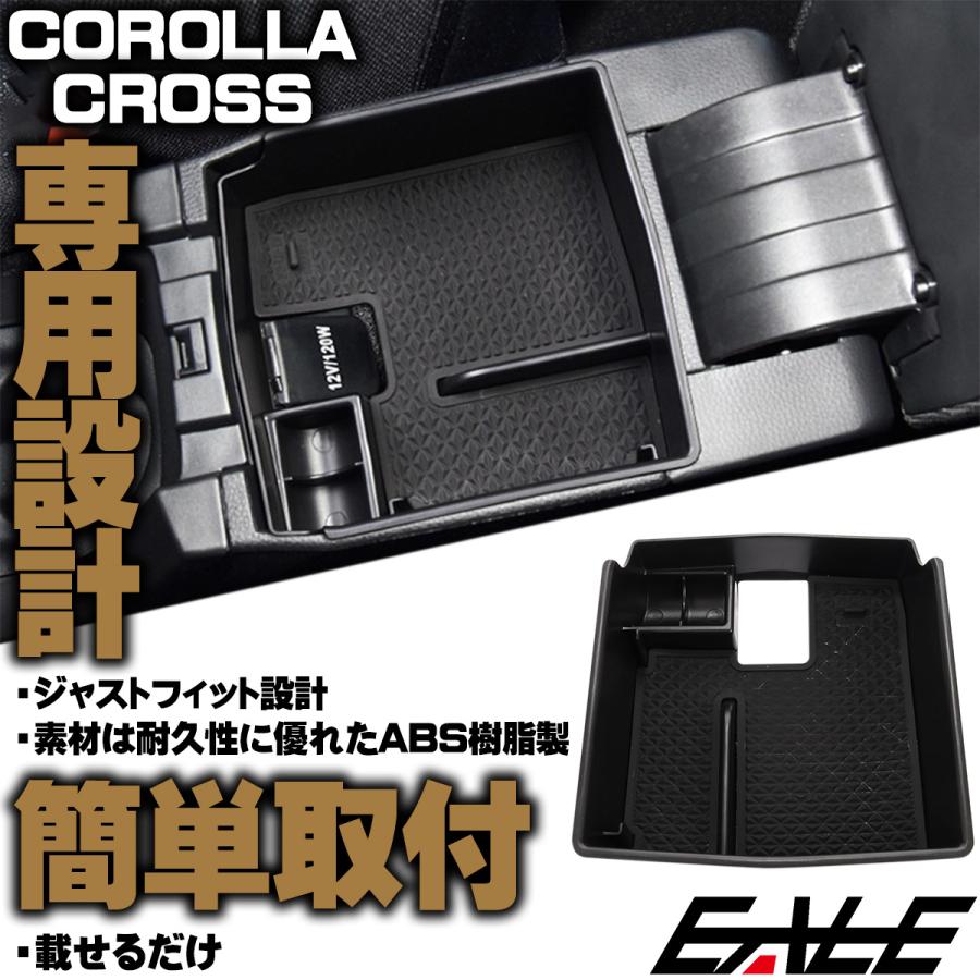 カローラ カローラクロス センター コンソール ボックス トレイ 専用設計 S-1302 : オートパーツ専門店 EALE store - 通販 - Yahoo!ショッピング
