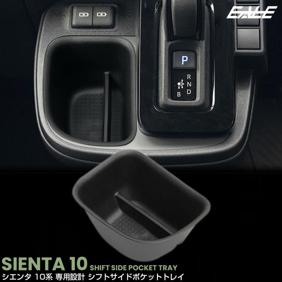 シエンタ(車) シエンタ 10系 シフトサイドポケット トレイ ボックス 内装 カスタム パーツ アクセサリー S-1368 : オートパーツ専門店 EALE store - 通販 ...