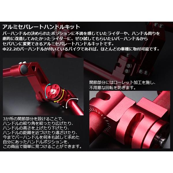 セパハン アルミ セパレートハンドルキット 22.2mmバーハンドル セパハン アルミ セパレートハンドルキット 22.2mmバーハンドル
