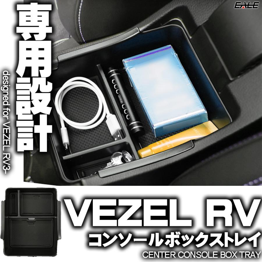 ヴェゼル RV3 RV4 RV5 RV6 センター コンソール ボックス トレイ S-893 : オートパーツ専門店 EALE store - 通販 - Yahoo!ショッピング