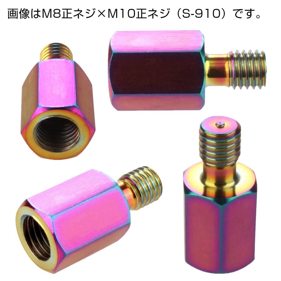 ミラー 変換アダプター M8 M10 P1.25 正ネジ 逆ネジ 変換プラグ SUS304 レインボー S-907-912 : オートパーツ専門店 EALE store - 通販 ...