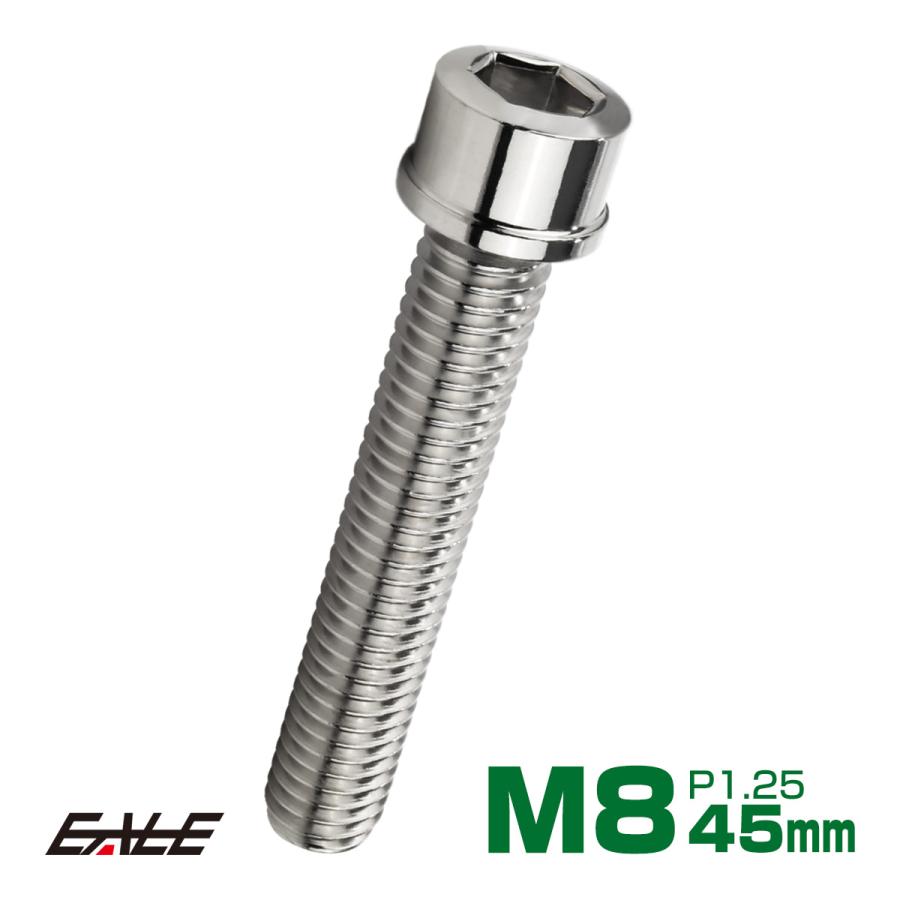SUS304 キャップボルト M8×45mm P1.25 六角穴付きボルト スリムヘッド シルバー ステンレス製 TB0217 : オートパーツ専門店 EALE store - 通販 ...