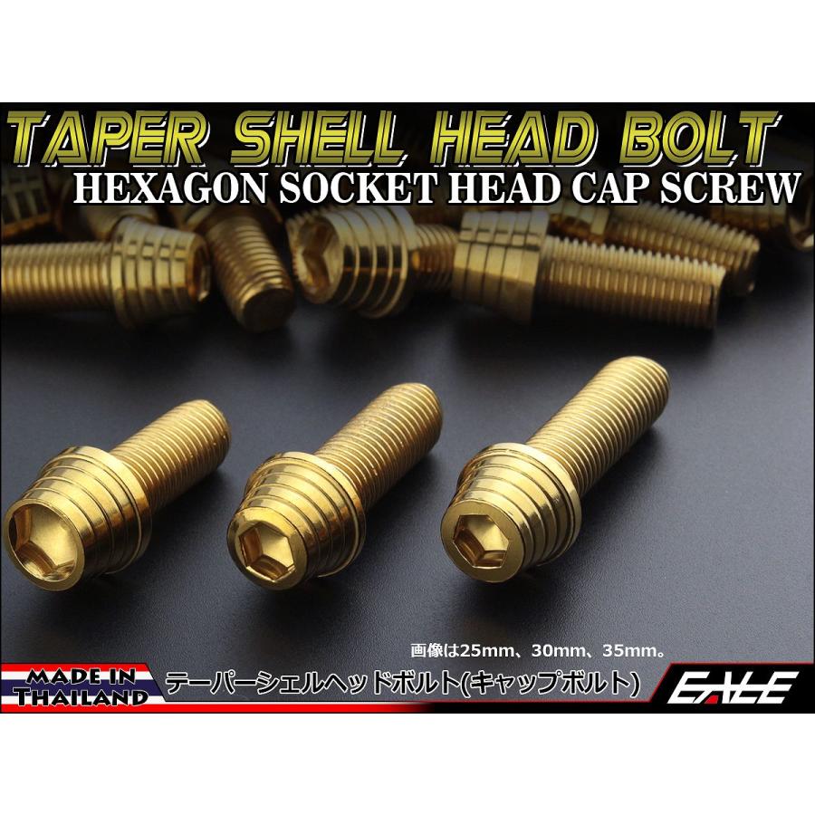 M10×35mm テーパー シェル ヘッド ボルト キャップボルト ステンレス 削り出し フレームやエンジン周りに ゴールド TB0348 ...