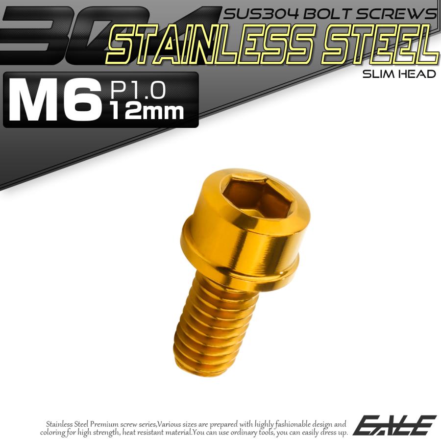 SUS304 キャップボルト M6×12mm P1.0 六角穴付きボルト スリムヘッド ゴールド ステンレス製 TB1029 : オートパーツ専門店 EALE store - 通販 ...