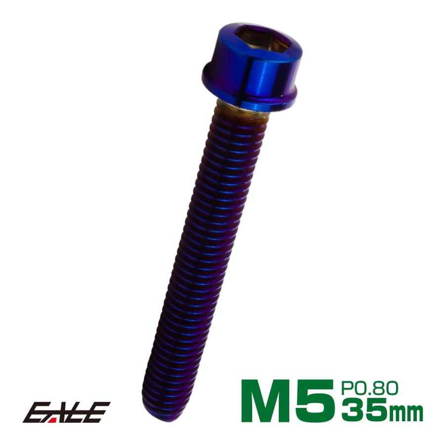 SUS304 キャップボルト M5×35mm P0.8 六角穴付きボルト スリムヘッド 焼きチタンカラー ステンレス製 TB1093 : オートパーツ専門店 EALE store - 通販 ...