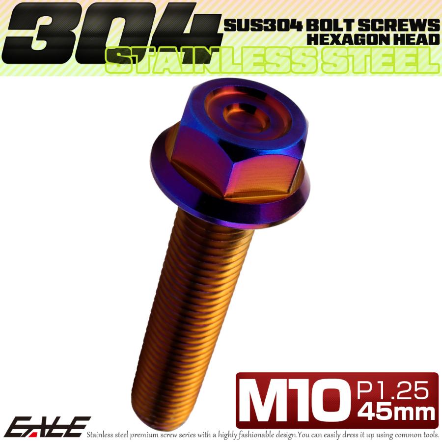 M10×45mm P1.25 フランジ付き 六角ボルト ヘキサゴンヘッド CNC SUS304 ステンレス 焼きチタンカラー TB1197 : オートパーツ専門店 EALE store ...
