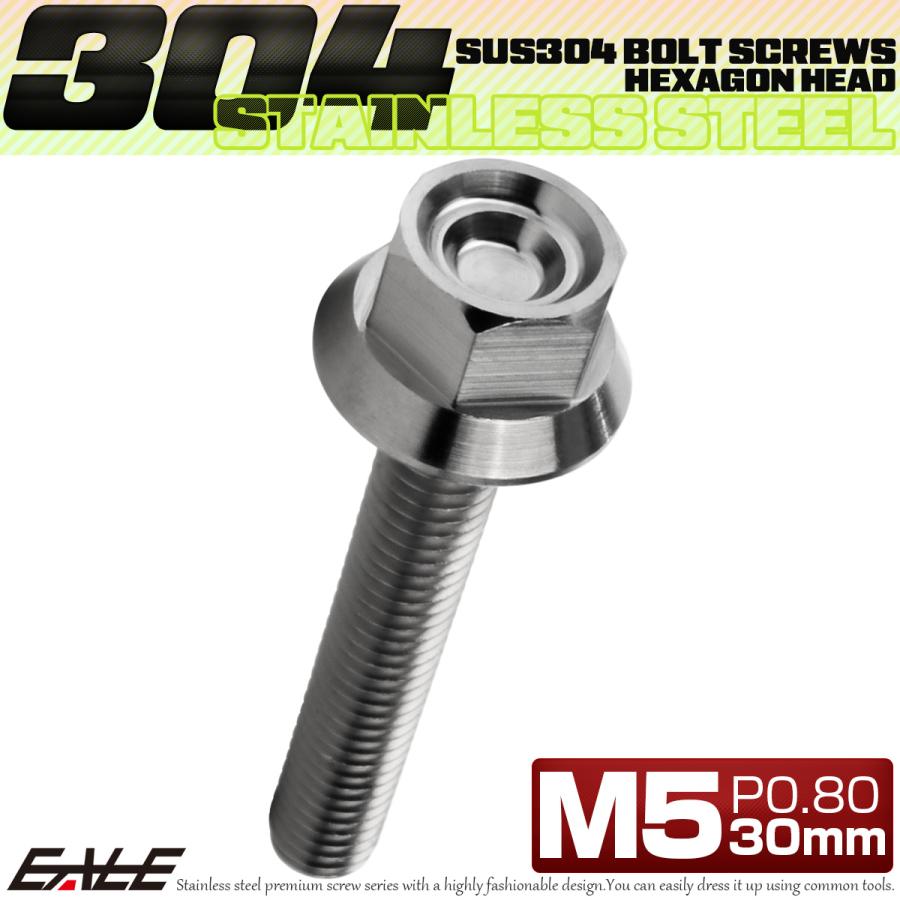 M5×30mm P0.8 フランジ付き 六角ボルト ヘキサゴンヘッド CNC SUS304 ステンレス シルバー TB1232 : オートパーツ専門店 EALE store - 通販 ...