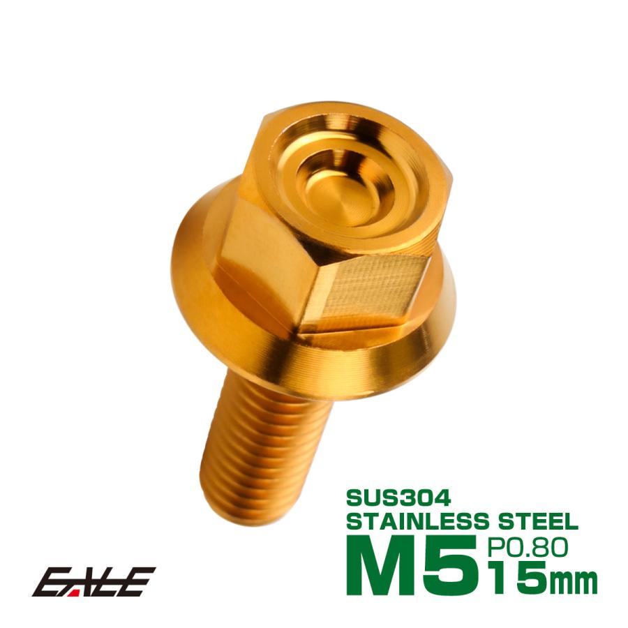 M5×15mm P0.8 フランジ付き 六角ボルト ヘキサゴンヘッド CNC SUS304 ステンレス ゴールド TB1235 : オートパーツ専門店 EALE store - 通販 ...