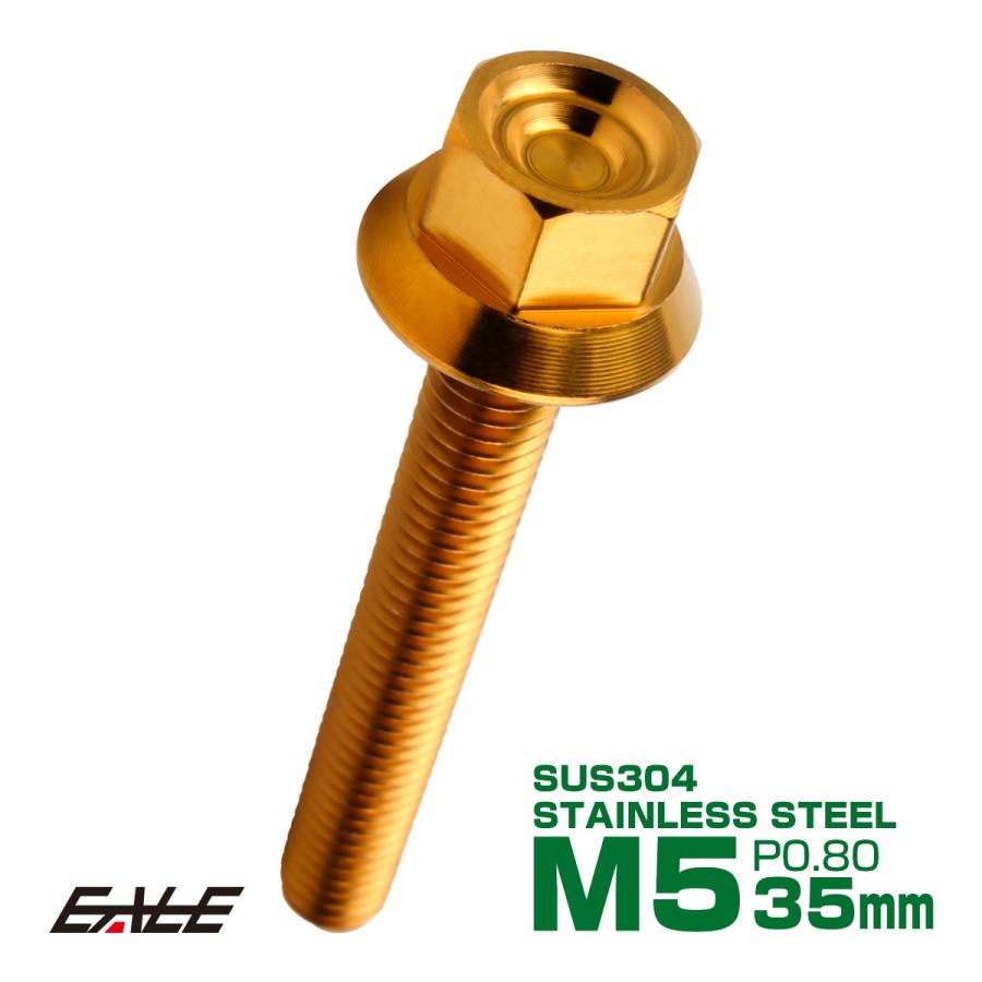M5×35mm P0.8 フランジ付き 六角ボルト ヘキサゴンヘッド CNC SUS304 ステンレス ゴールド TB1239 : オートパーツ専門店 EALE store - 通販 ...