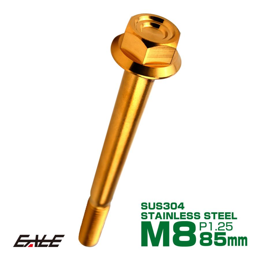 M8×85mm P1.25 フランジ付き 六角ボルト ヘキサゴンヘッド CNC SUS304 ステンレス ゴールド TB1353 : オートパーツ専門店 EALE store - 通販 ...