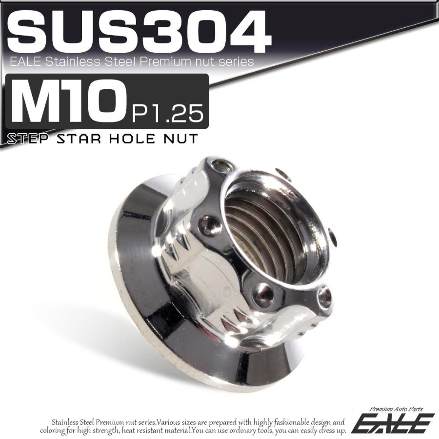 SUS304ステンレス M10 P=1.25 ステップ スターホール ナット 六角 フランジ付 シルバー TF0039 : tf0039 : オートパーツ専門店 EALE store - 通販 ...