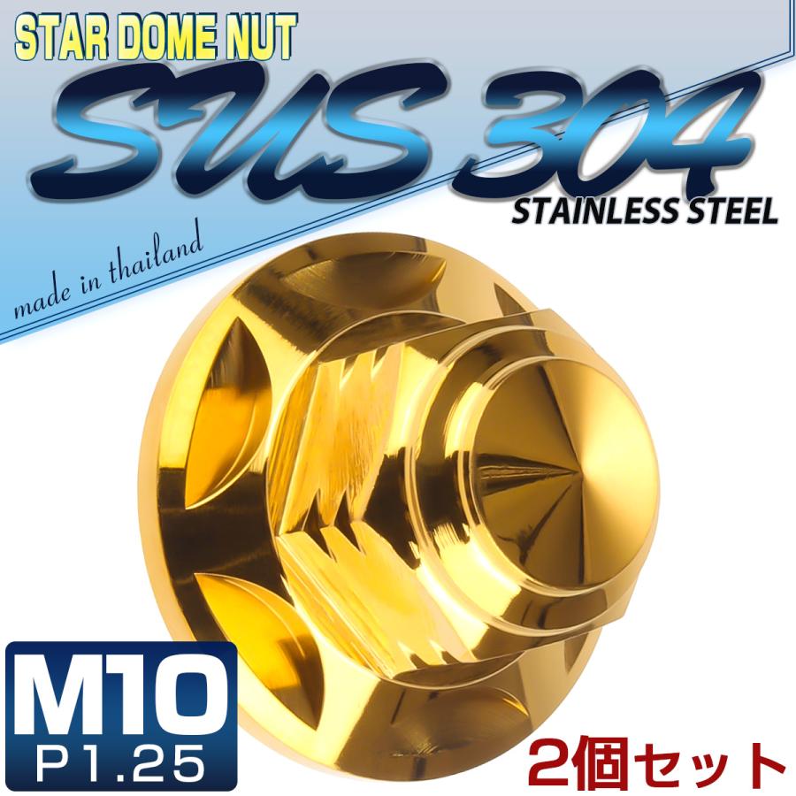 SUSステンレス M10スタードームナット 2個セット P=1.25 フランジ付六角袋ナット ゴールド TF0158 : オートパーツ専門店 EALE store - 通販 - Yahoo ...