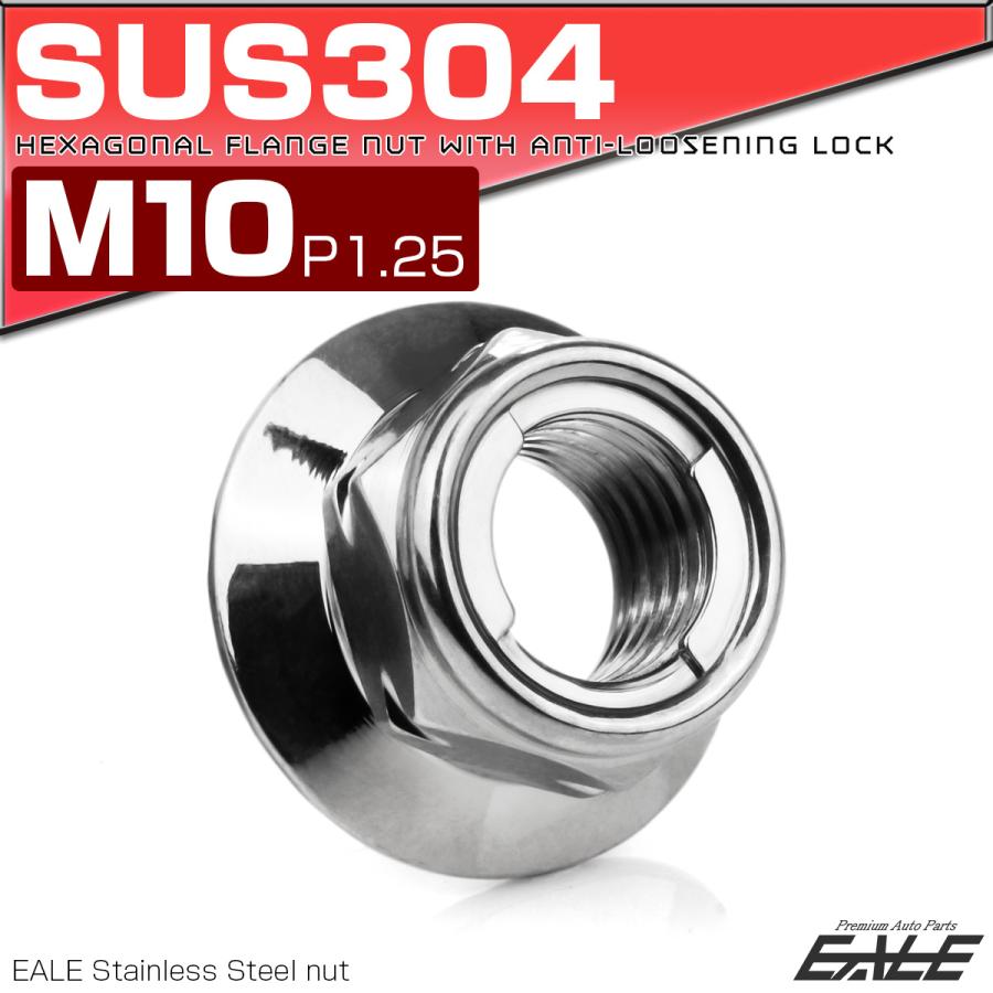 フリクションリングナット M10 P1.25 フランジ付き 六角ナット ゆるみ止めナット シルバー TF0216 :TF0216:オートパーツ専門店 EALE store - 通販 ...