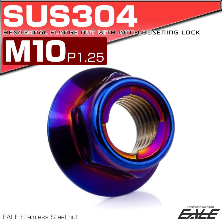 フリクションリングナット M10 P1.25 フランジ付き 六角ナット ゆるみ止めナット 焼きチタンカラー TF0218 : tf0218 : オートパーツ専門店 EALE store ...