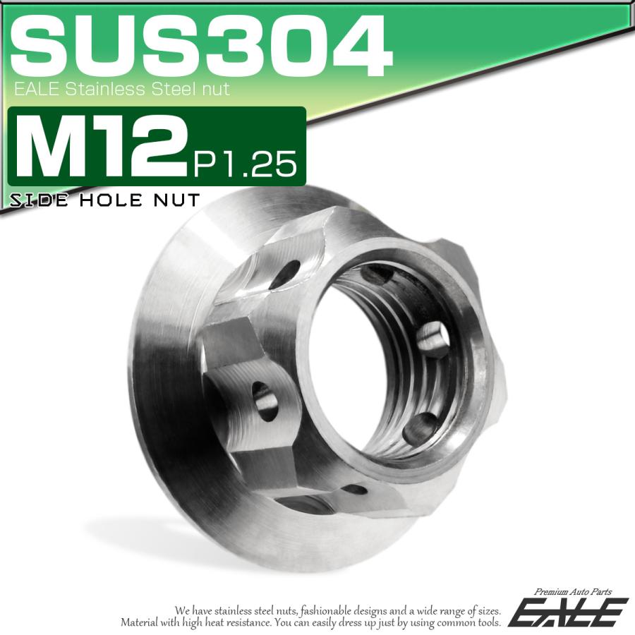 サイドホールナット M12 P1.25 セレート付き SUSステンレス スターヘッド デザインナット フランジ付き 六角ナット シルバー TF0243 : オートパーツ専門店 EALE ...