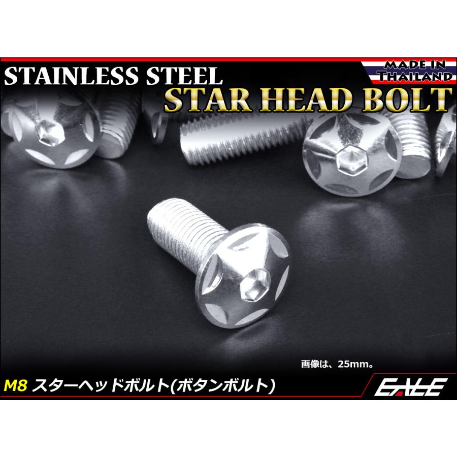 M8×80mm P1.25 スターヘッドボルト シルバー ボタンボルト ステンレス削り出し TR0513 : オートパーツ専門店 EALE ...