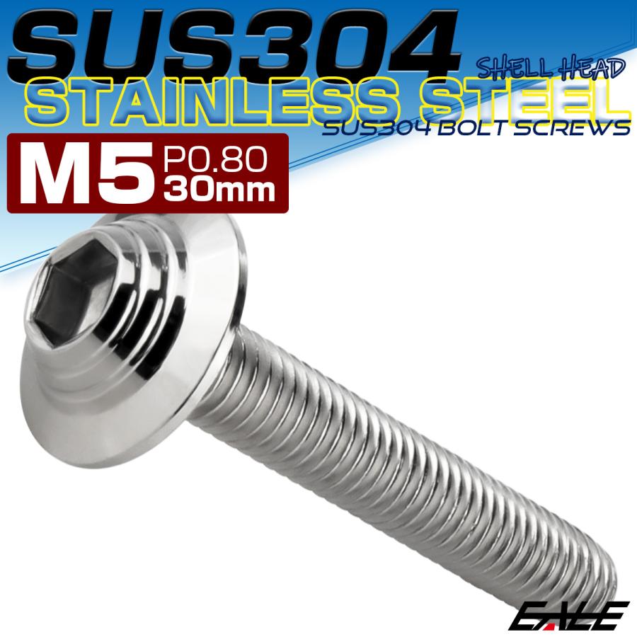 ボタンボルト M5×30mm P0.8 SUS304 ステンレス シェルヘッド 六角穴 フランジ付き ボルト シルバー TR1003 : オートパーツ専門店 EALE store - 通販 ...