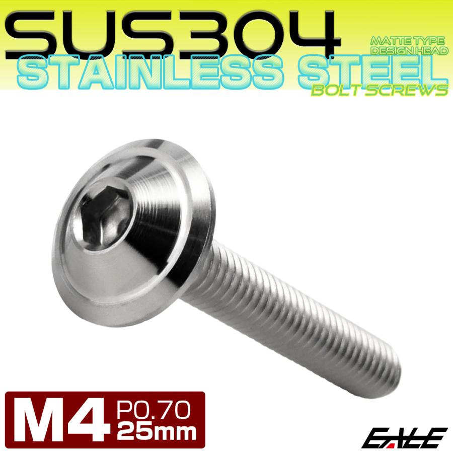 ボタンボルト M4×25mm P0.7 デザインヘッド SUS304 ステンレス 六角穴 カスタムボルト マット シルバー TR1016 : tr1016 : オートパーツ専門店 EALE ...