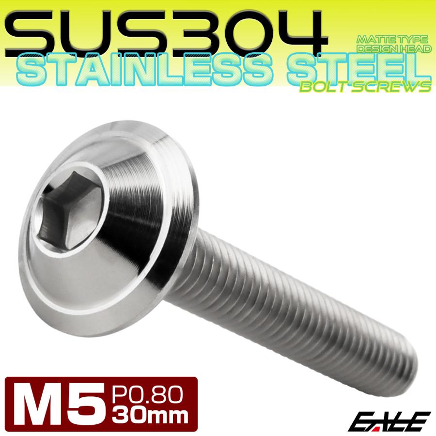 ボタンボルト M5×30mm P0.8 デザインヘッド SUS304 ステンレス 六角穴 カスタムボルト マット シルバー TR1021 : オートパーツ専門店 EALE store - 通販 ...