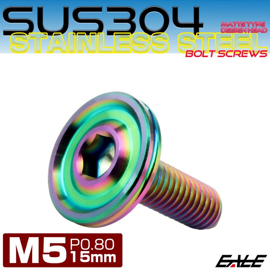 ボタンボルト M5×15mm P0.8 薄型 デザインヘッド フラット SUS304 六角穴 カスタムボルト マット レインボーグリーン TR1211 : オートパーツ専門店 EALE ...