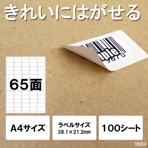 光沢ラベルシール A4サイズ 65面×100枚 レーザープリンタ用 : アーリーアメリカンヤフー店 - 通販 - Yahoo!ショッピング