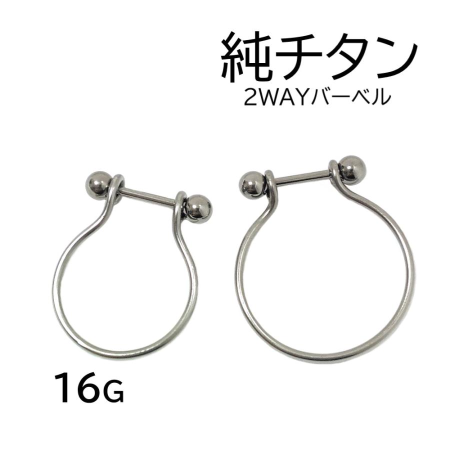 オール純チタン 2WAY バーベル フープ 16G 1個入 片耳用 ボディピアス : bib-ti2whp-16 : イヤーズ - 通販 - Yahoo!ショッピング