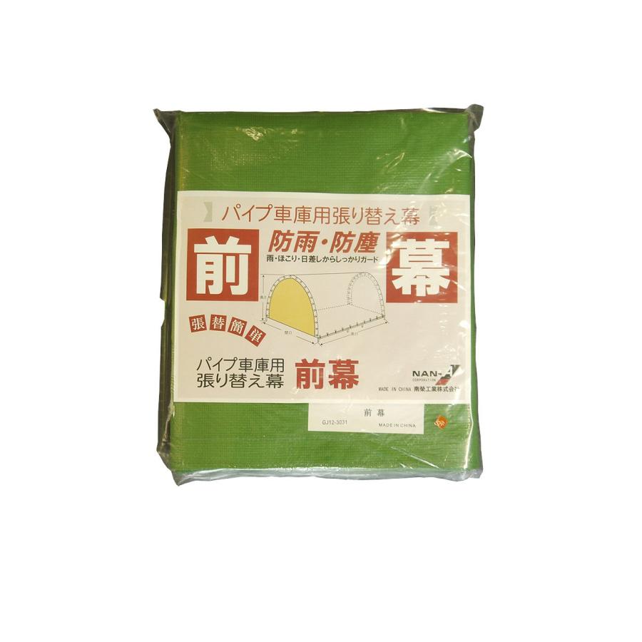 南栄工業 パイプ車庫用 前幕 678M・B778M 併用 MG 巻上式 : Earth Community - 通販 - Yahoo!ショッピング