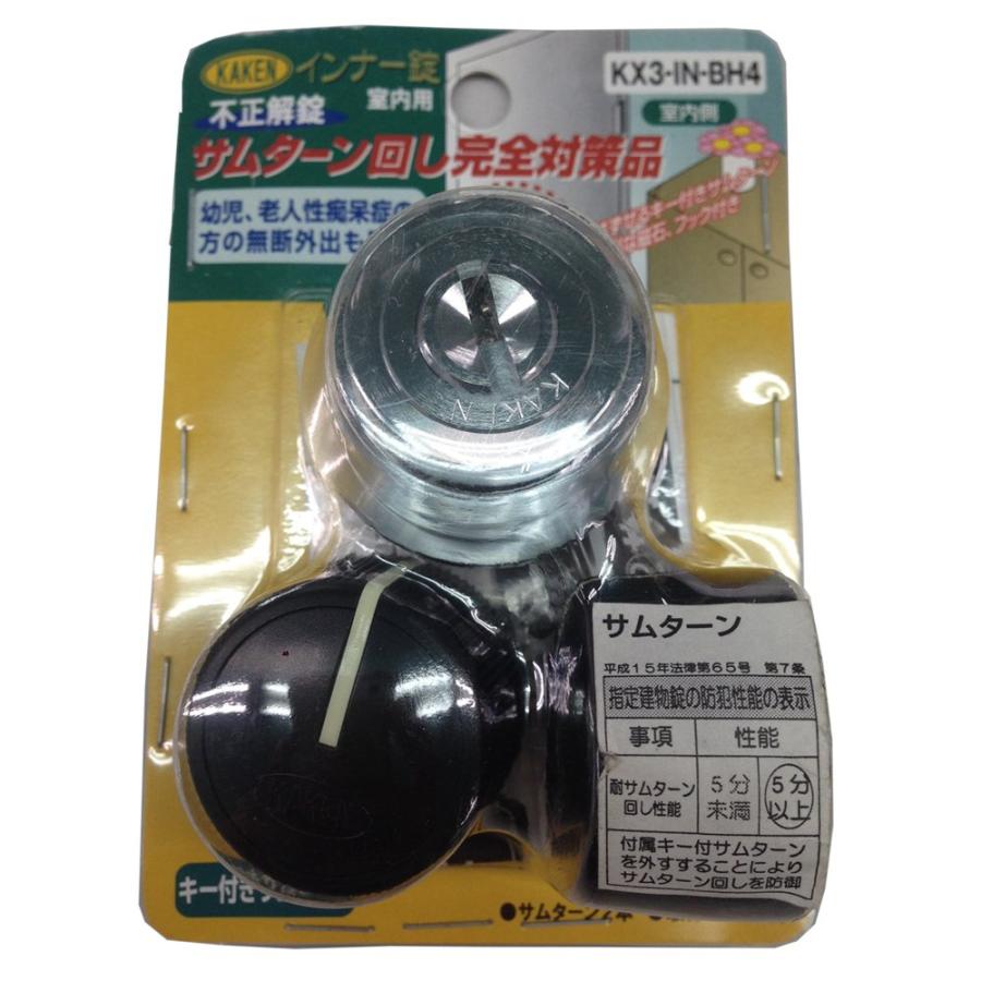 家研販売 インナー錠シルバー KX3-IN-BH4(BH・LD用) : Earth Community - 通販 - Yahoo!ショッピング