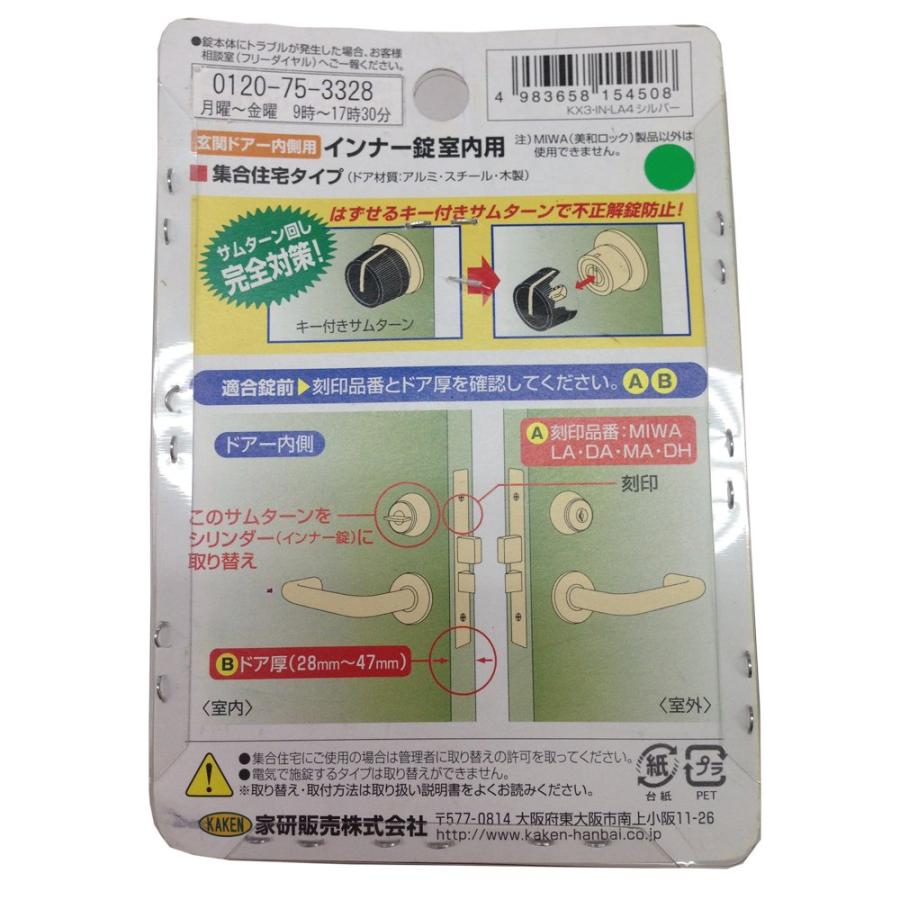 家研販売 インナー錠シルバー KX3-IN-BH4(BH・LD用) : Earth Community - 通販 - Yahoo!ショッピング