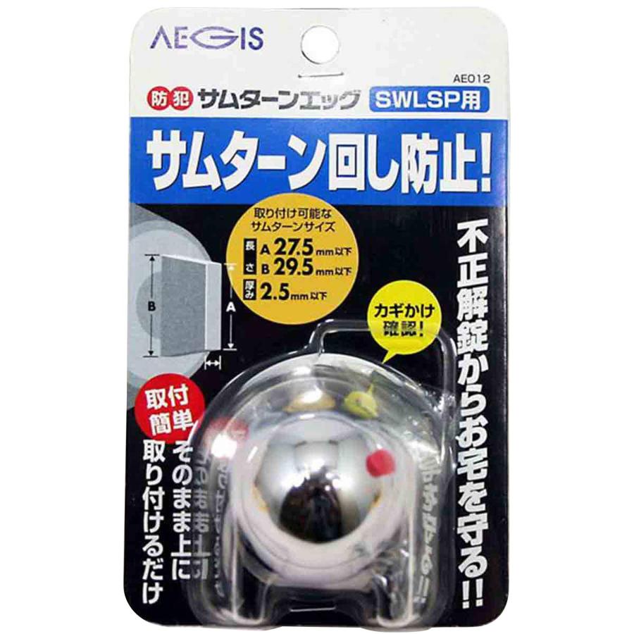 aiai 防犯サムターンエッグ SWLSP用 AE012 : Earth Community - 通販 - Yahoo!ショッピング